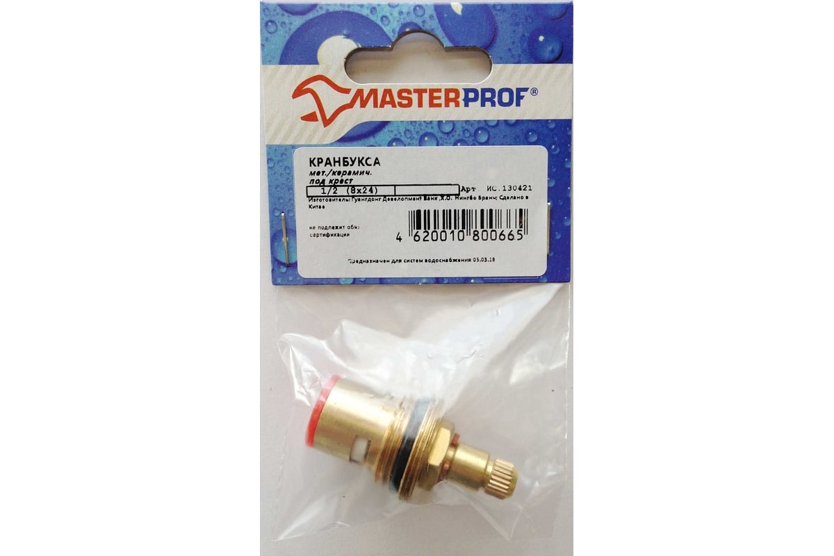 Кранбукса металлокерамическая MasterProf 1/2" 8х24 универсальная, крест и стандарт, 180 град ИС ...