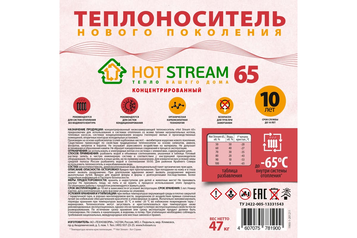 Теплоноситель 65 47 кг Hot Stream 18711564 - выгодная цена, отзывы ...