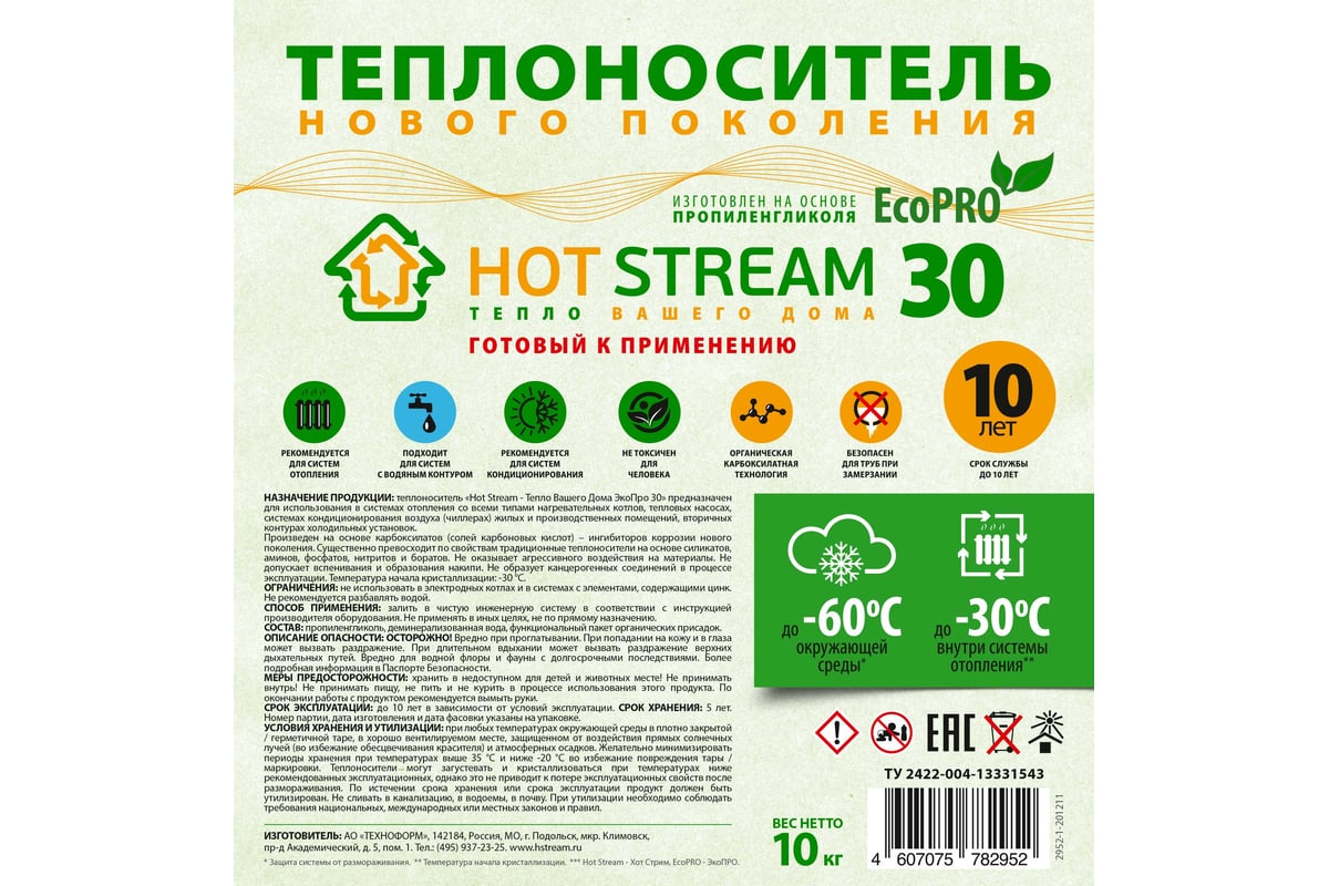 Теплоноситель ЭкоПро 30 10 кг Hot Stream HS-010303 - выгодная цена ...