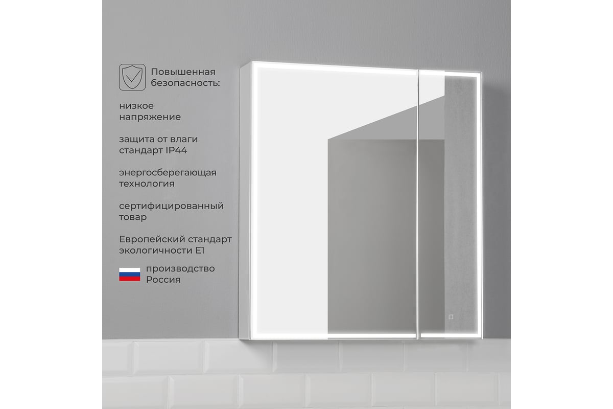 Зеркальный шкаф с подсветкой ИТАНА luce 70 700x150x790 Белый глянец ...