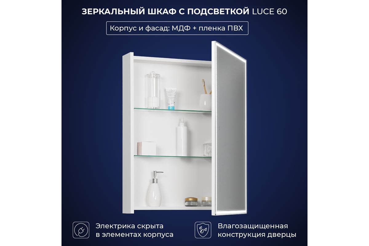 Зеркальный шкаф с подсветкой ИТАНА luce 60 600x150x790 универсальный ...