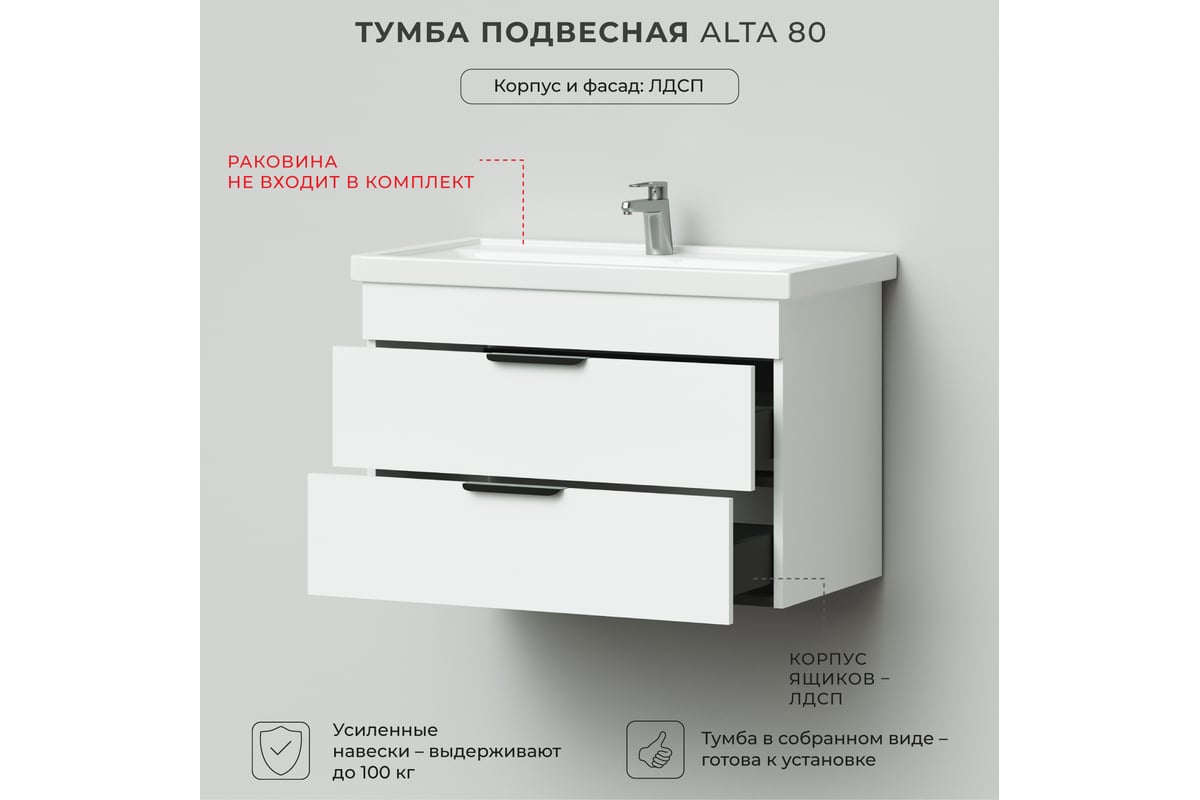 Тумба под раковину подвесная IKA alta 80 760x430x500 Белый ...