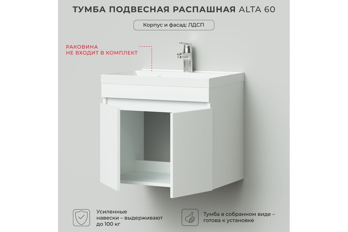 Тумба под раковину подвесная IKA alta 60 593x441x500 распашная Белый ...