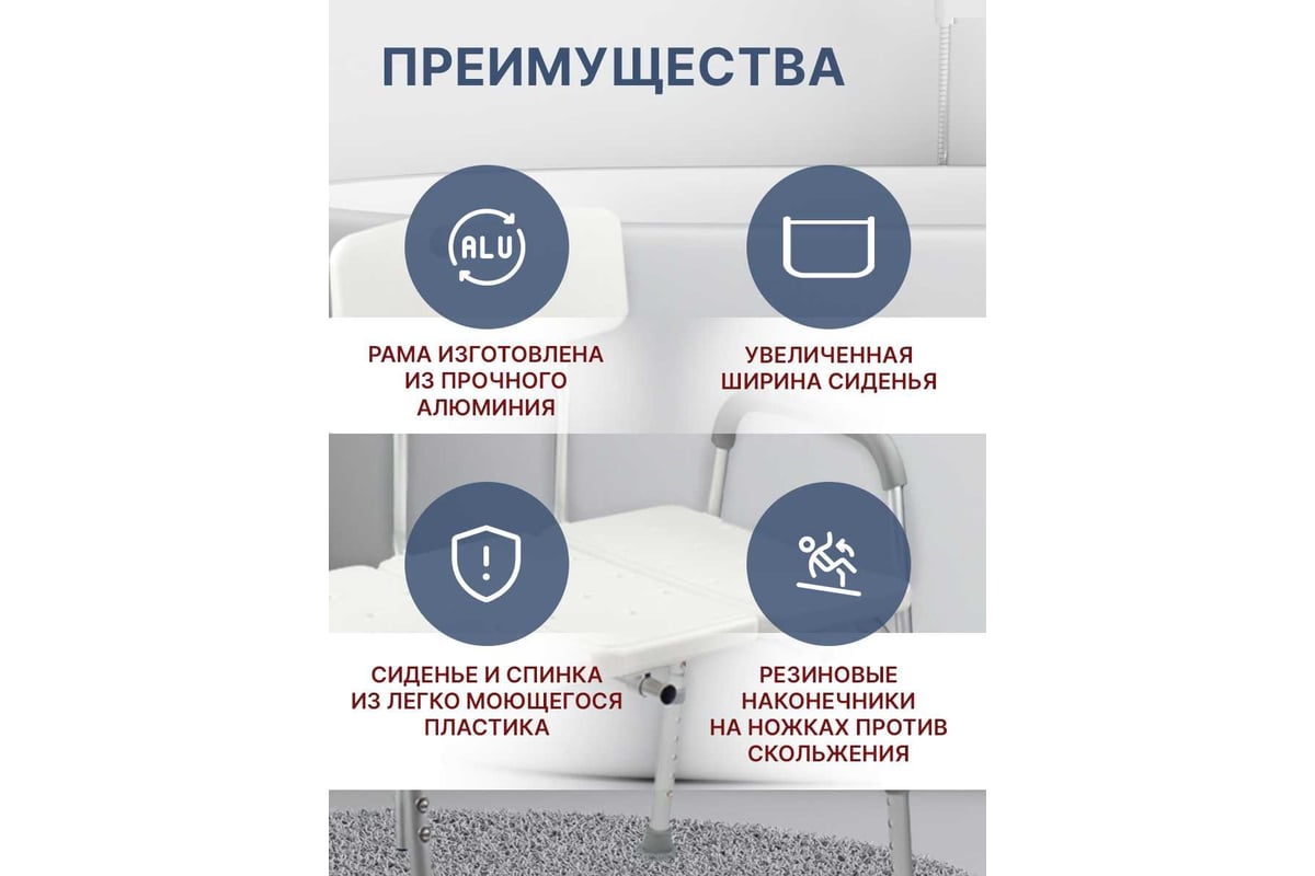 Стул для ванной комнаты Belberg с поручнями BB-15 - выгодная цена ...