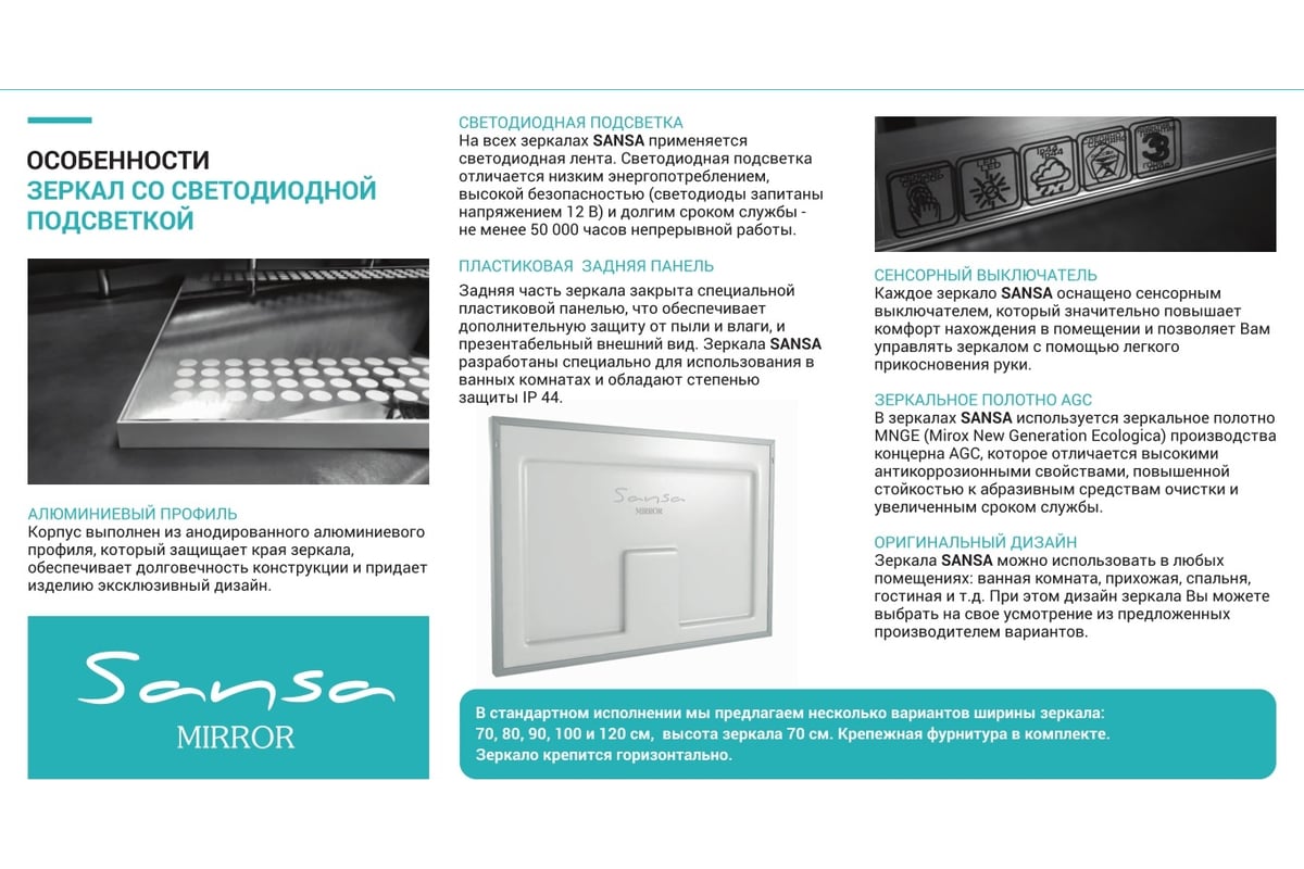 Зеркало Even 120 alum с подсветкой Sansa SE1015Z - выгодная цена ...