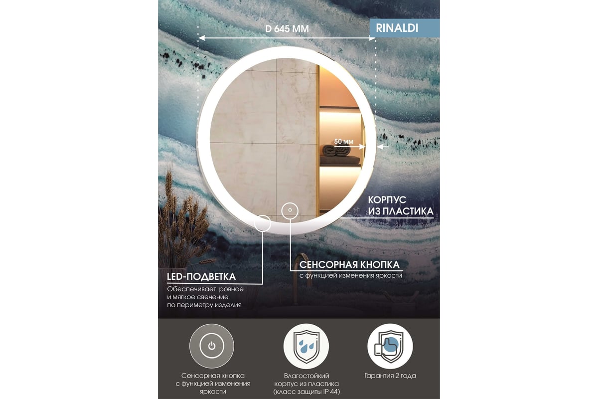 Зеркало с подсветкой CONTINENT РИНАЛЬДИ (Rinaldi Led) d 645 ЗЛП493 ...