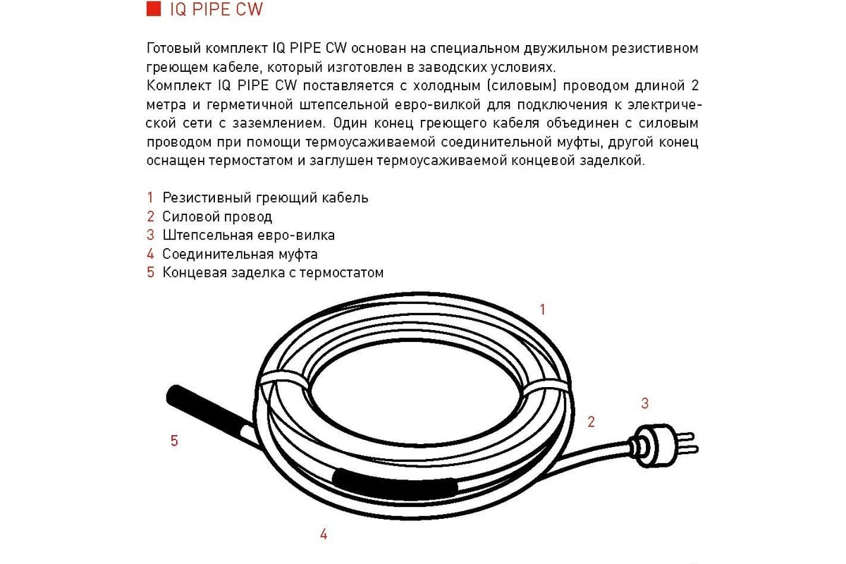 Комплект постоянной мощности для защиты водопровода от замерзания ...