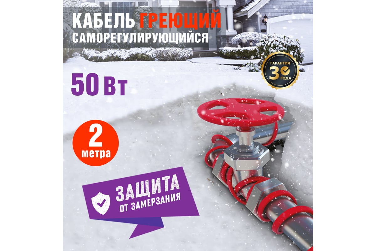 Греющий саморегулирующийся кабель на трубу Rexant Extra Line 25MSR-PB ...