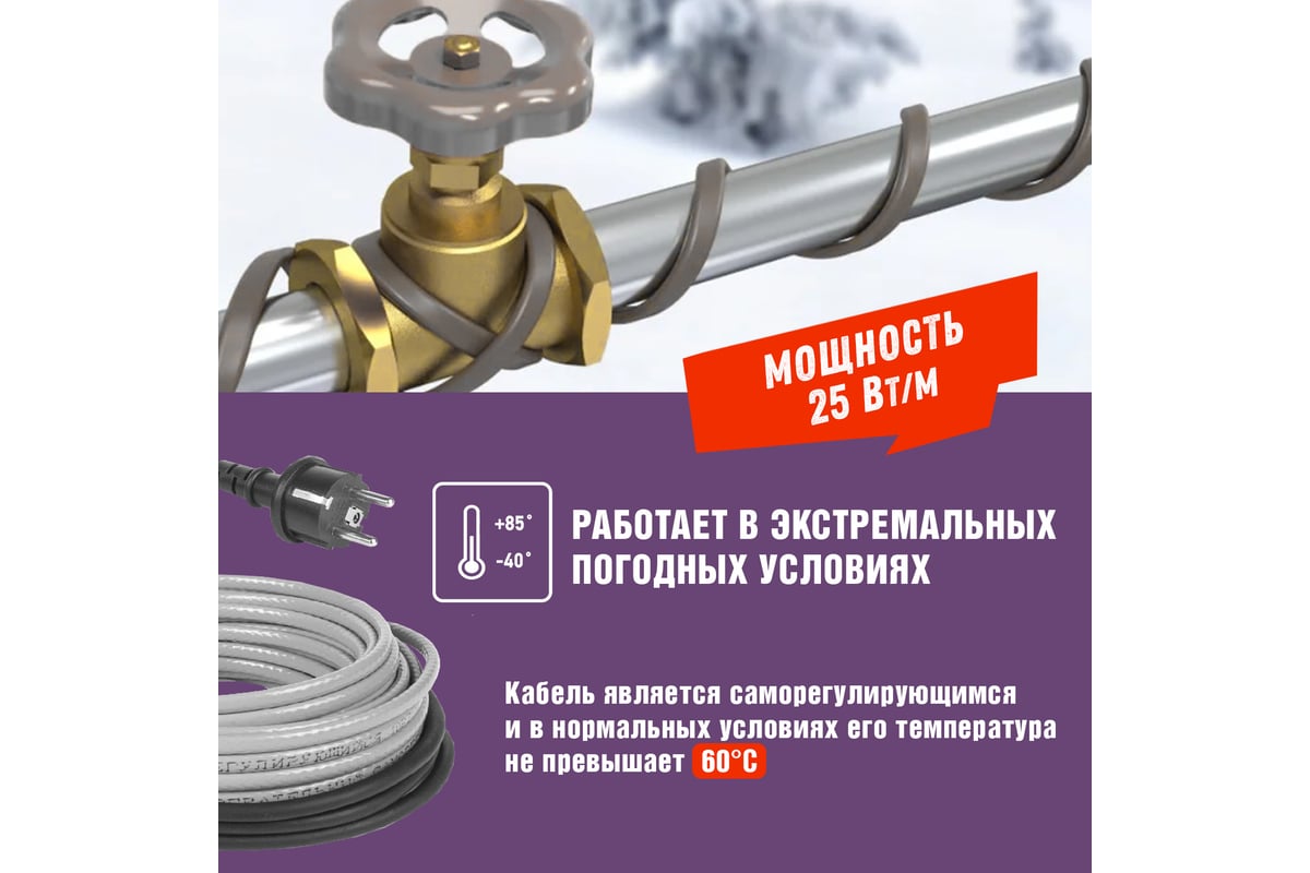 Греющий саморегулирующийся кабель на трубу Rexant Extra Line 25MSR-PB ...