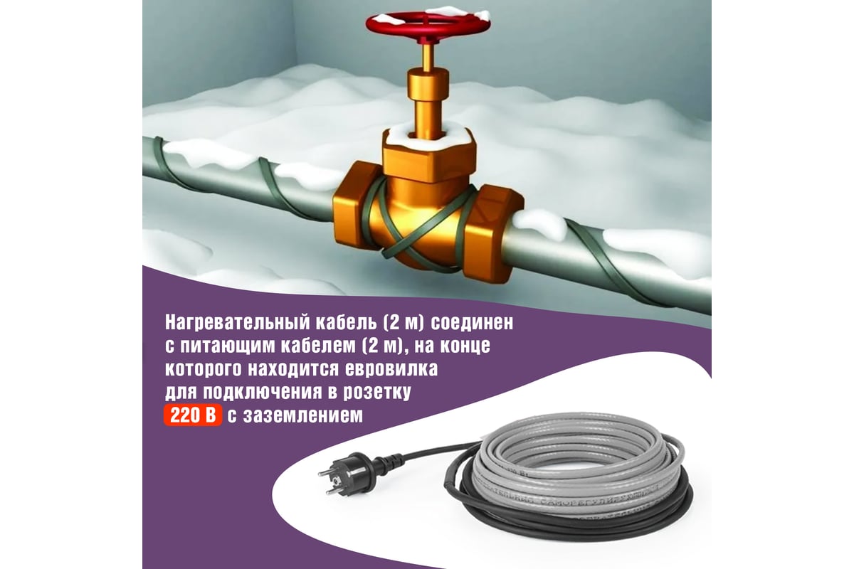 Греющий саморегулирующийся кабель на трубу Rexant Extra Line 25MSR-PB ...