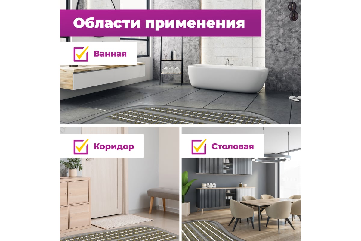 Теплый пол OneKeyElectro нагревательный мат под ламинат/плитку/линолеум ...