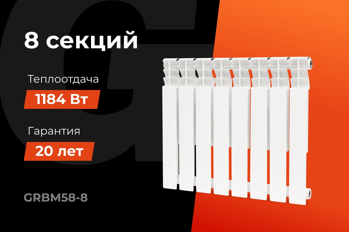 Биметаллический радиатор bim 500/80 8 секций Gigant GRBM58-8 - выгодная ...