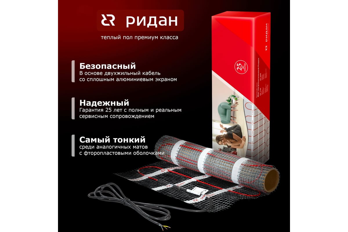 Нагревательный мат Ридан tf 200 вт 2.5 83020739R - выгодная цена, отзывы, характеристики, фото ...