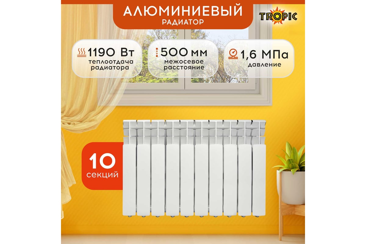 Радиатор Tropic 500x80, алюминиевый, 10 секций 7601.045 - выгодная цена ...