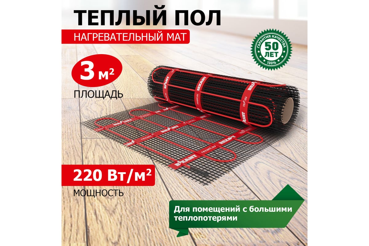 Теплый пол REXANT PRO, 660 Вт, двухжильный с экраном 51-0014 - выгодная ...