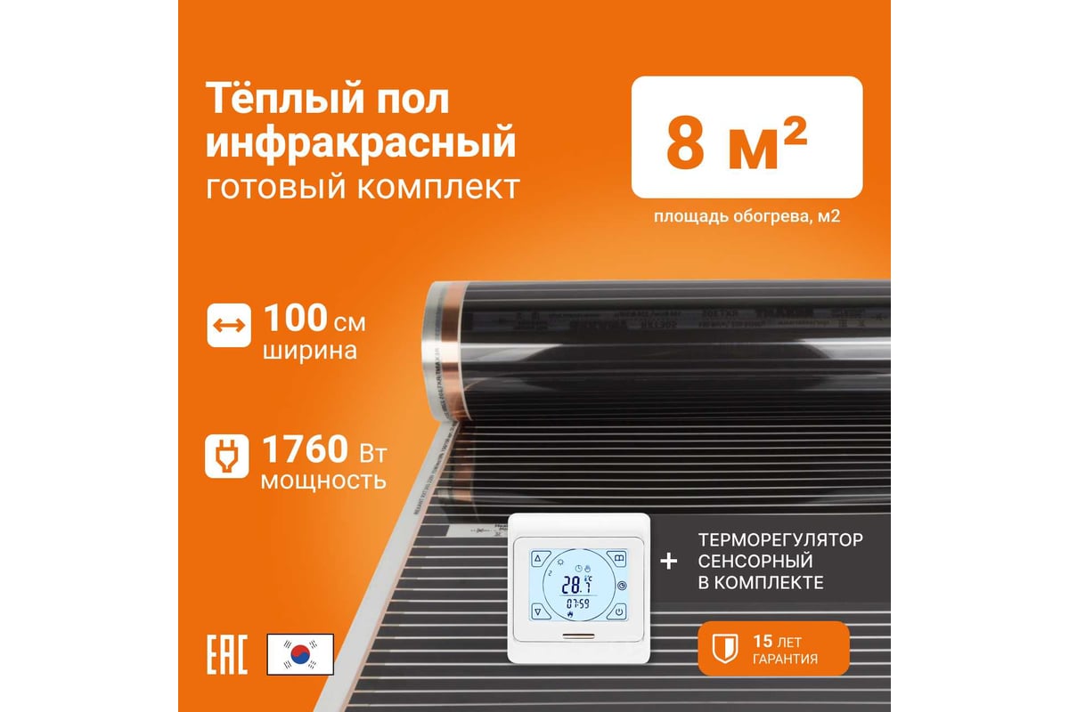 Теплый пол инфракрасный Манотек 100 см, с сенсорным терморегулятором, 8 ...