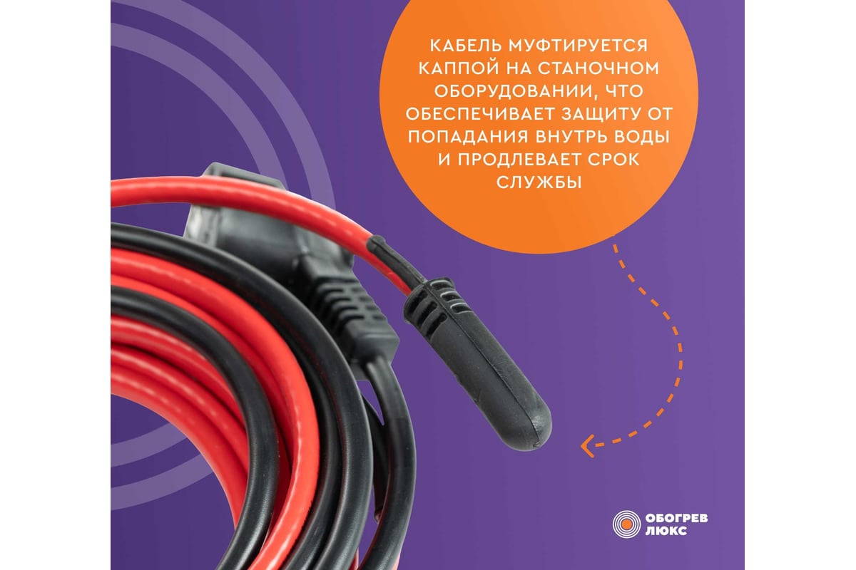 Греющий саморегулирующийся кабель Обогрев Люкс Lite на трубу, 10 метров ...