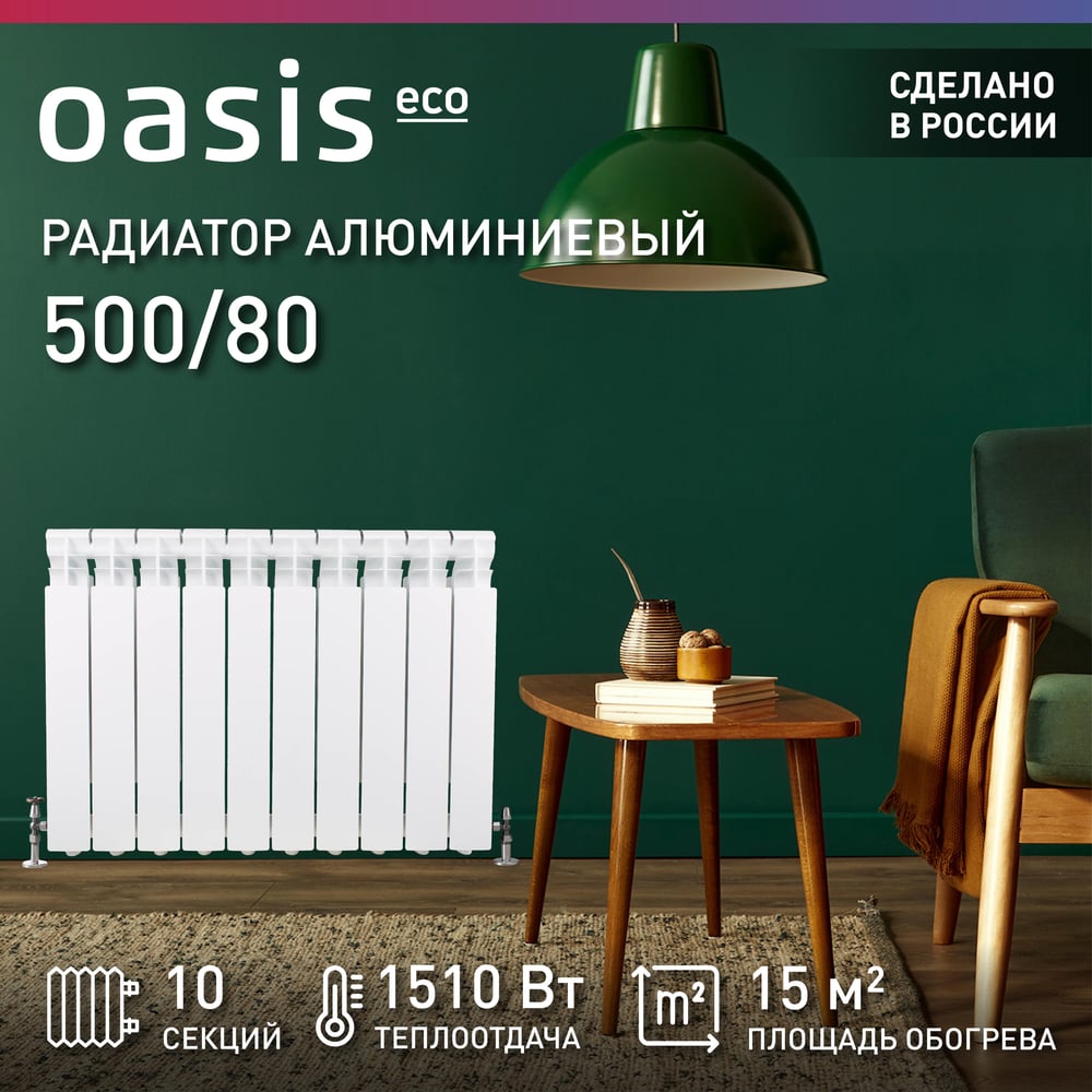 Алюминиевый радиатор OASIS ECO 500/80/10 4640039487098 - выгодная цена, отзывы, характеристики ...