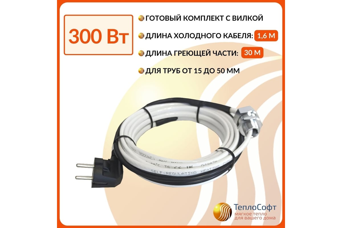 Греющий кабель в трубу ТеплоСофт саморегулирующийся 30м 450Вт SRF10/30м ...