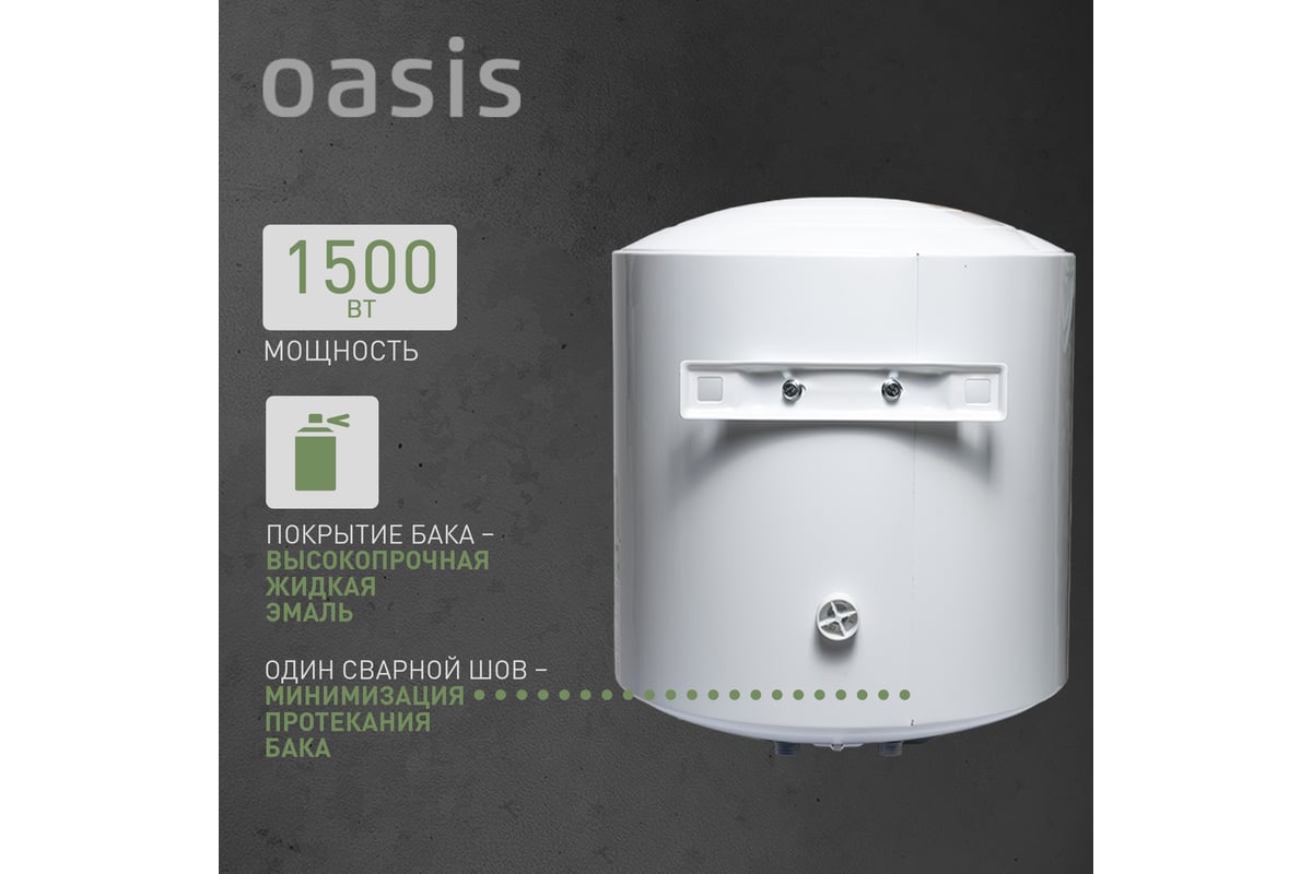 Электрический накопительный водонагреватель OASIS us-50 - выгодная цена, отзывы, характеристики ...