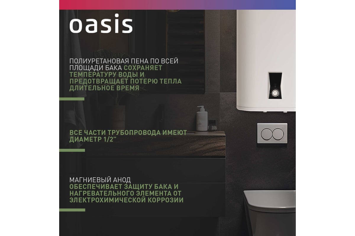 Электрический накопительный водонагреватель OASIS pa-80 4640039481218 ...