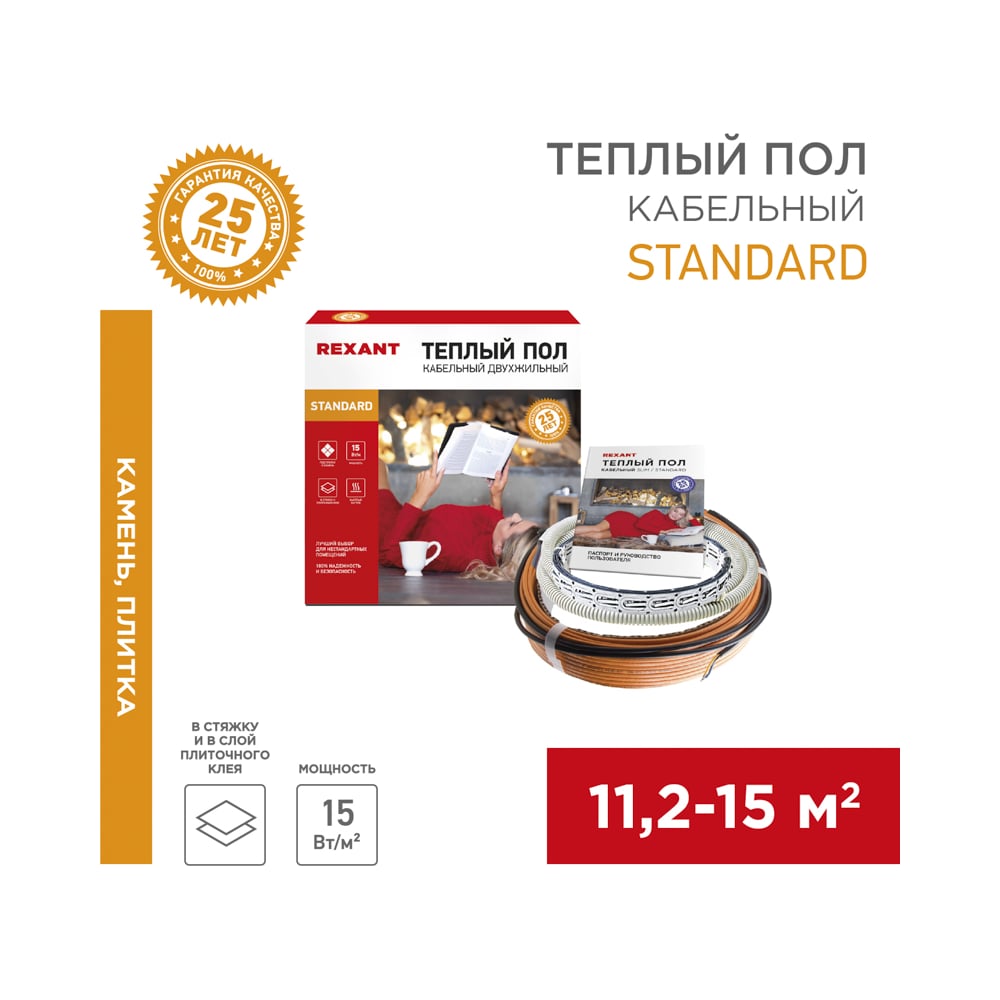 Тёплый пол REXANT Standard RND-120-1800, 1800Вт, 120м, 11,2-15,0м², двухжильный 51-0520-3 ...