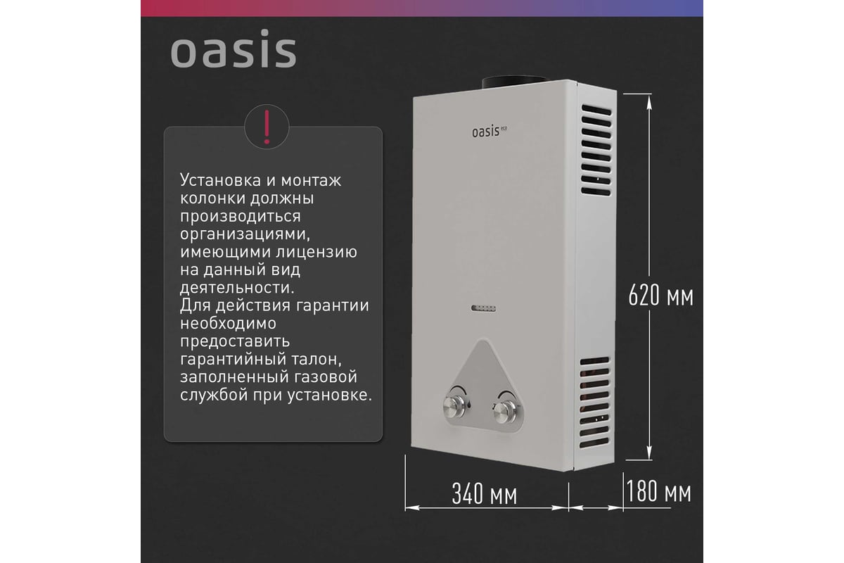 Газовый проточный водонагреватель OASIS Eco W-24 4670004375303 - выгодная цена, отзывы ...