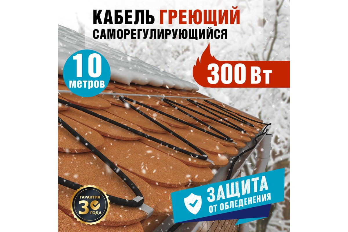 Саморегулирующийся греющий кабель REXANT POWER Line 30SRL-2CR, 10м/300Вт 51-0657 - выгодная цена ...