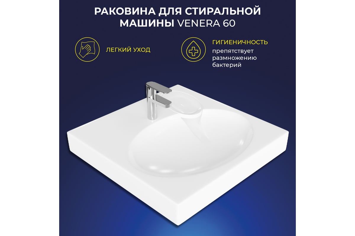 Умывальник над стиральной машиной ИТАНА venera 60 600x600x100 ...
