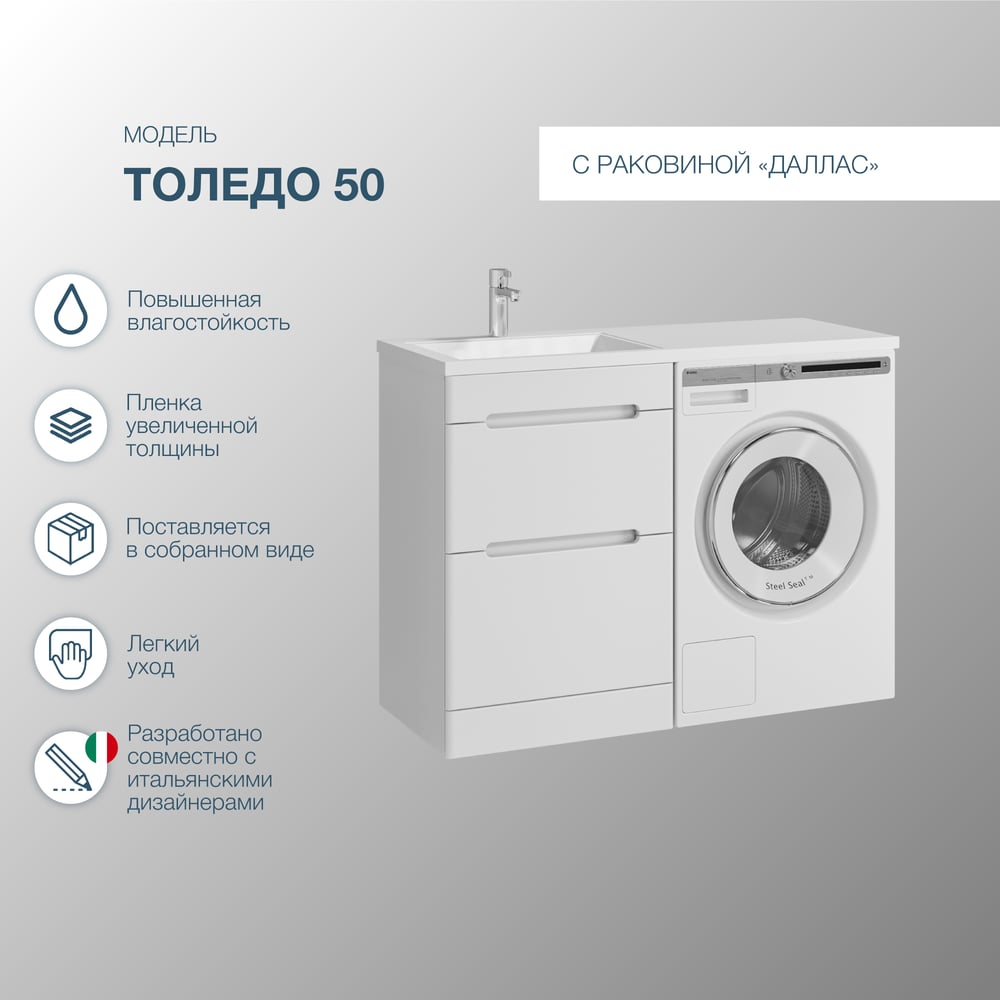 Напольная тумба для ванной комнаты Sanstar Толедо 50 с раковиной Даллас 110 левая, белая 428.1-1 ...