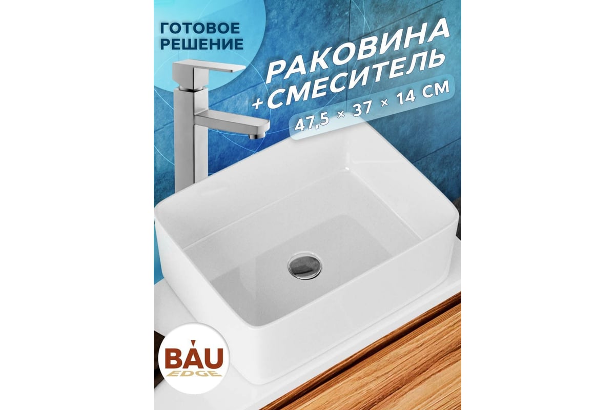 Раковина со смесителем Bauedge (Умывальник на столешницу BAU Hotel ...