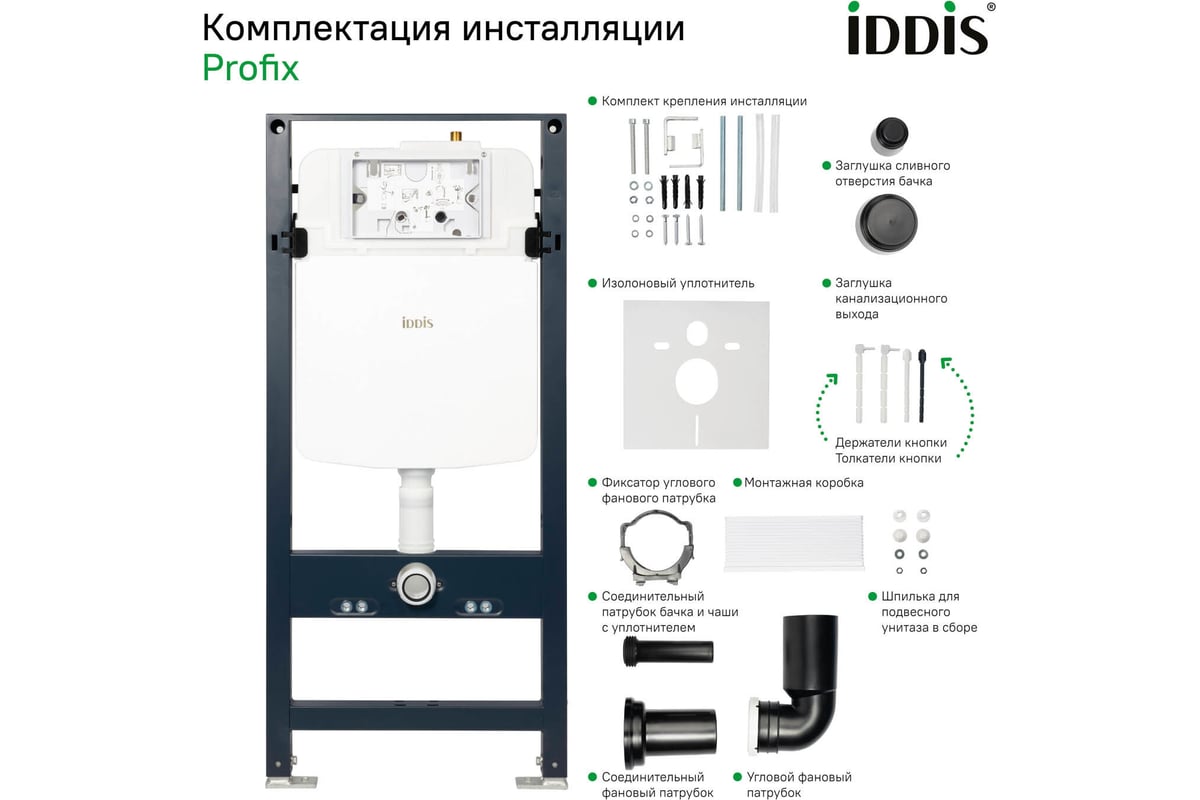 Комплект IDDIS 3в1: подвесной унитаз, инсталляция и клавиша смыва ...