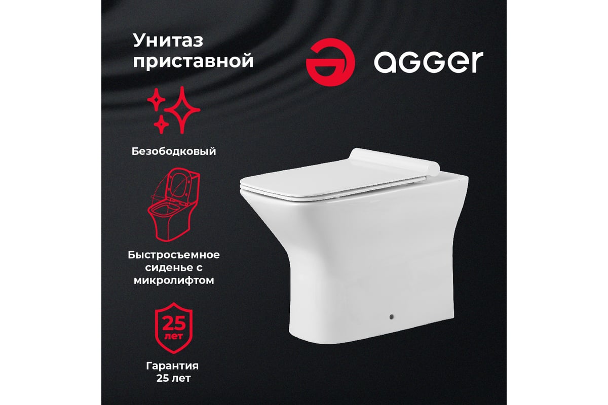 Напольный унитаз Agger пристенный безободковый AT02200 - выгодная цена ...