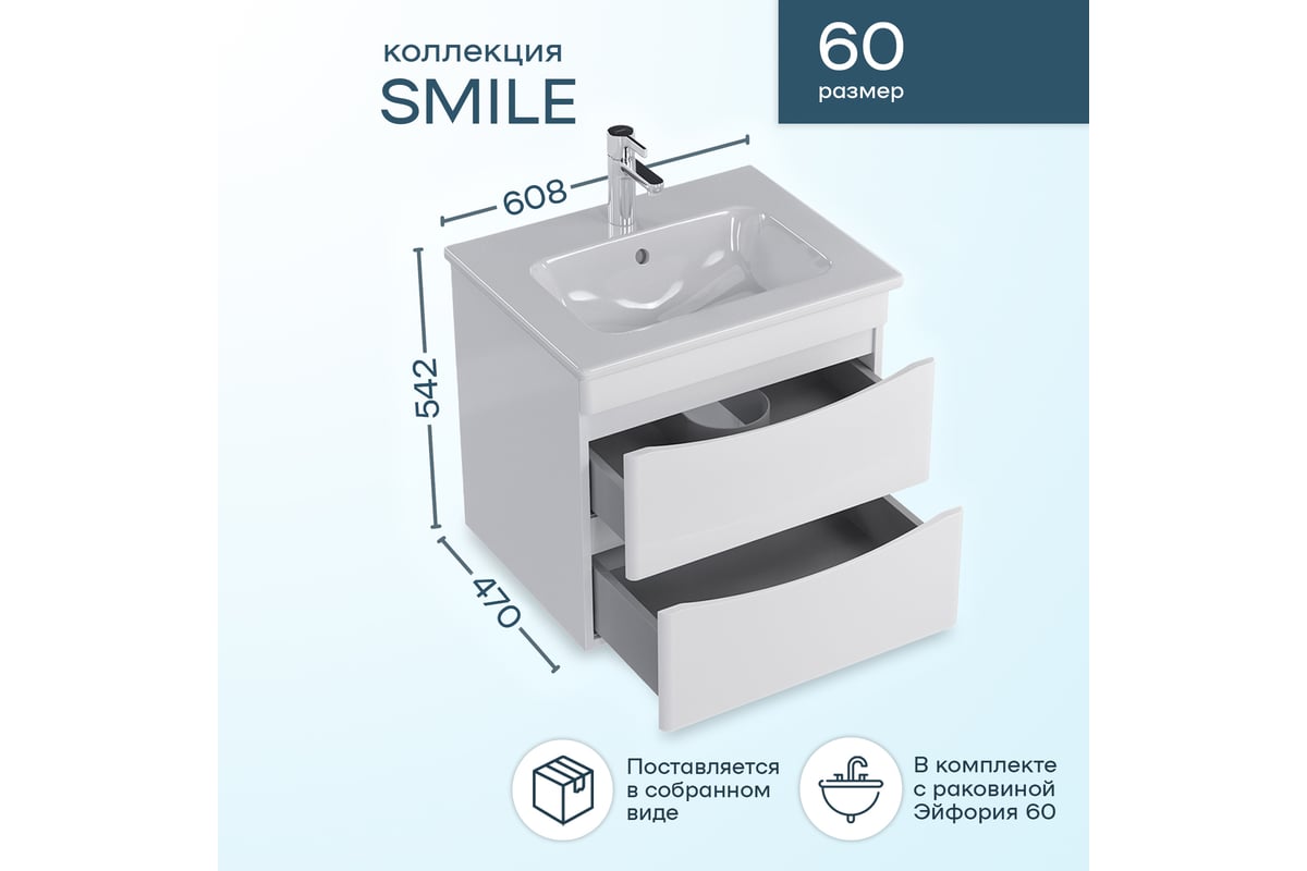 Комплект: Подвесная тумба Sanstar Smile NEW 60, 2 ящика, умывальник Эйфория 60 157.1-1.5.1.К ...