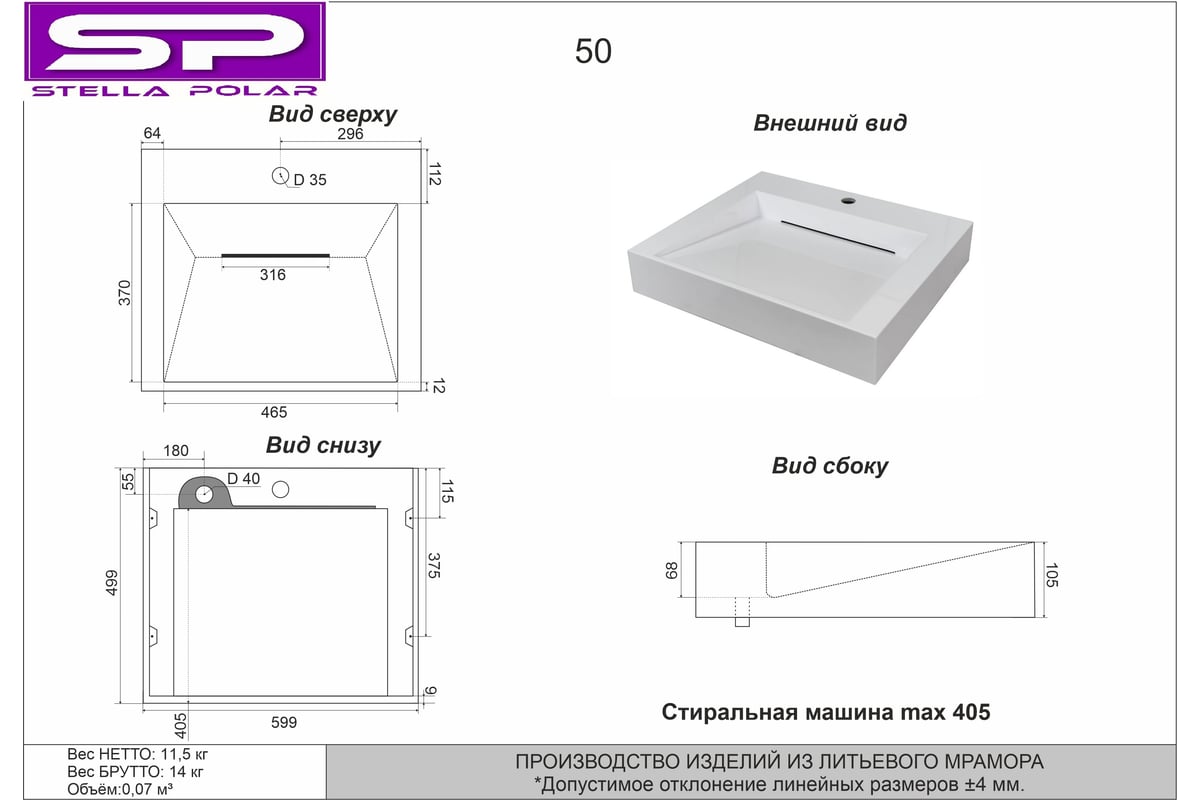 Раковина над стиральной машиной Stella Polar Берта 60-50 SP-00001682 ...