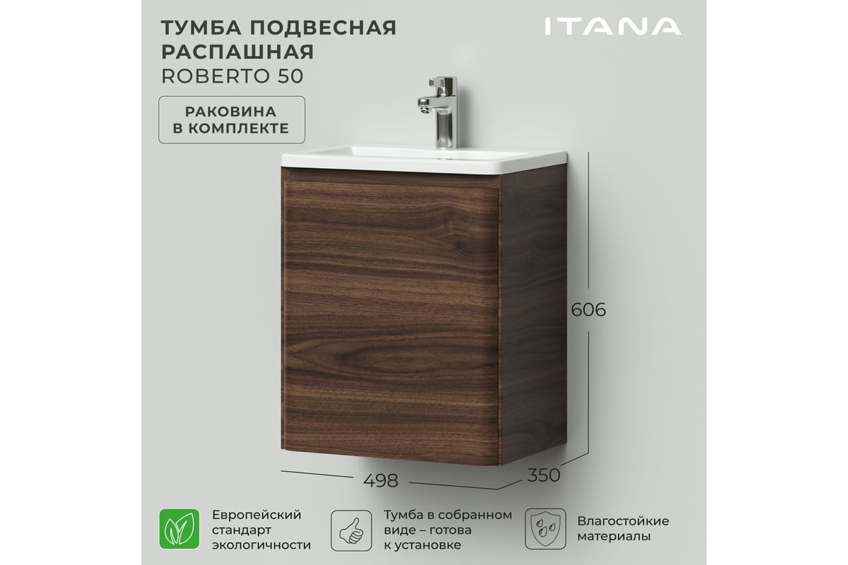 Подвесная тумба с раковиной ИТАНА распашная Roberto 50 498х350х606 Орех ...