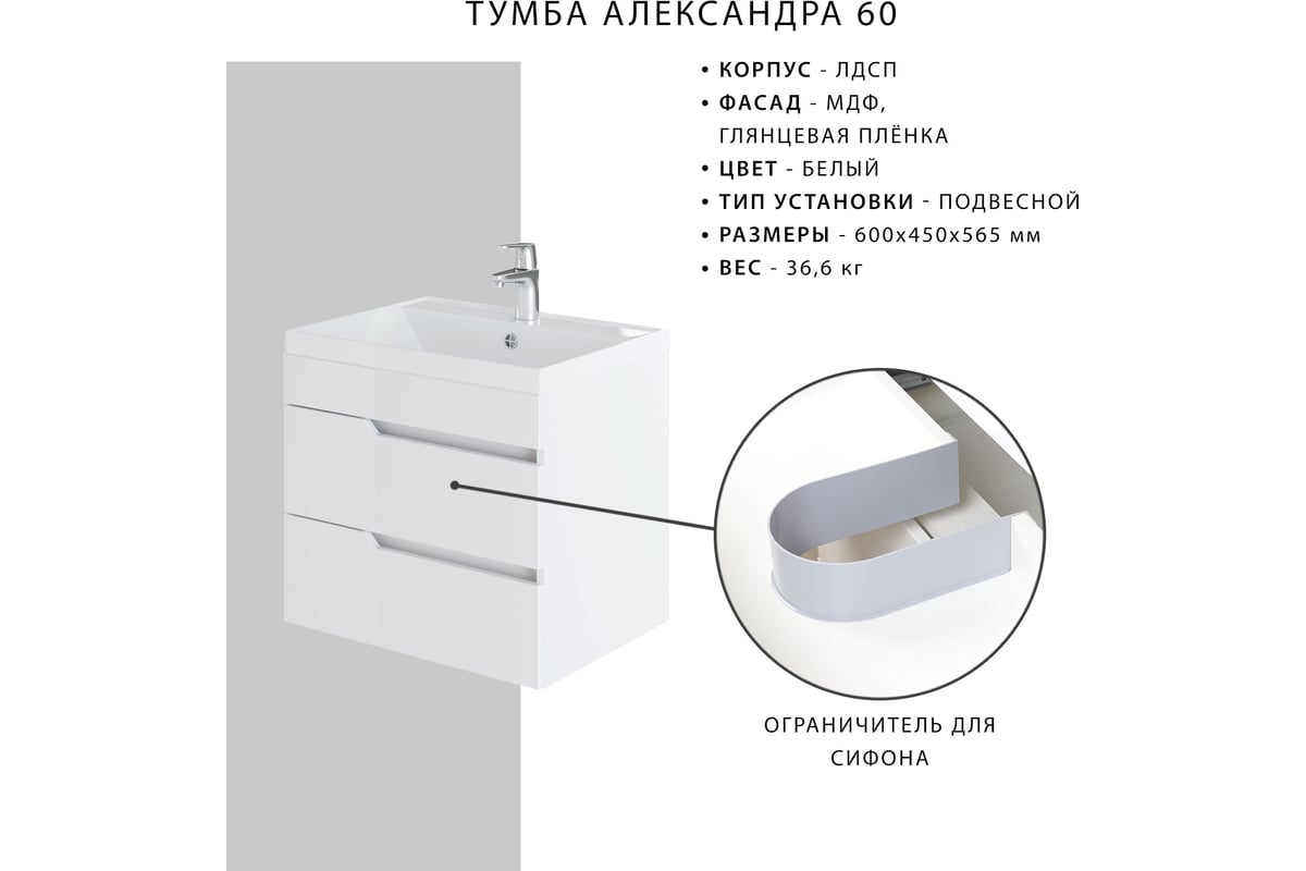 Подвесная тумба с раковиной ИТАНА Александра 60 603х451х575 36986 ...