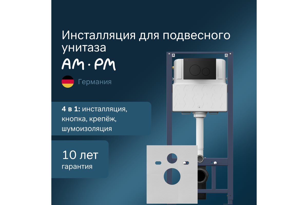 Инсталляция для подвесного унитаза AM.PM с пневматической клавишей Pro ...