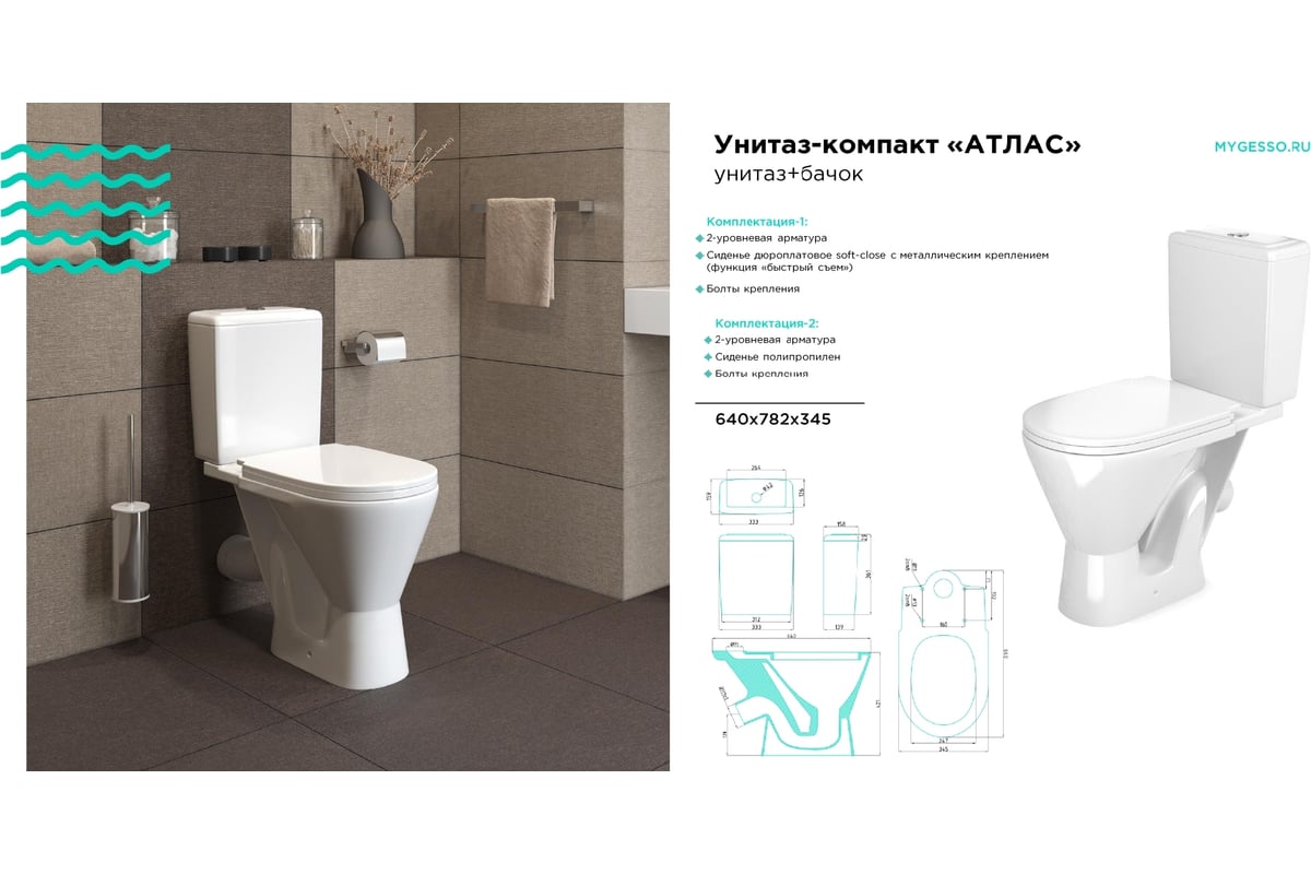 Унитаз-компакт Gesso Атлас HOME De Luxe c 2-х уровневой арматурой ...