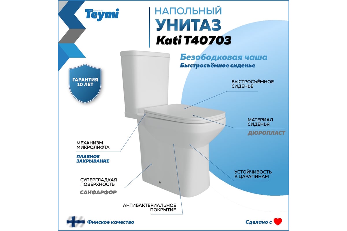 Напольный унитаз Teymi Kati безободковый, сиденье микролифт T40703 ЦБ ...