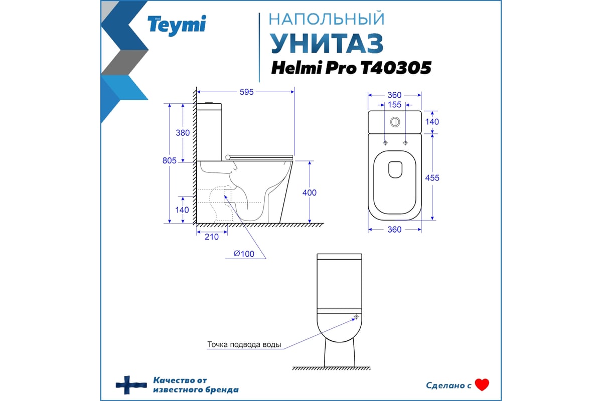 Унитаз напольный Teymi Helmi Pro безободковый, сиденье микролифт T40305 ...
