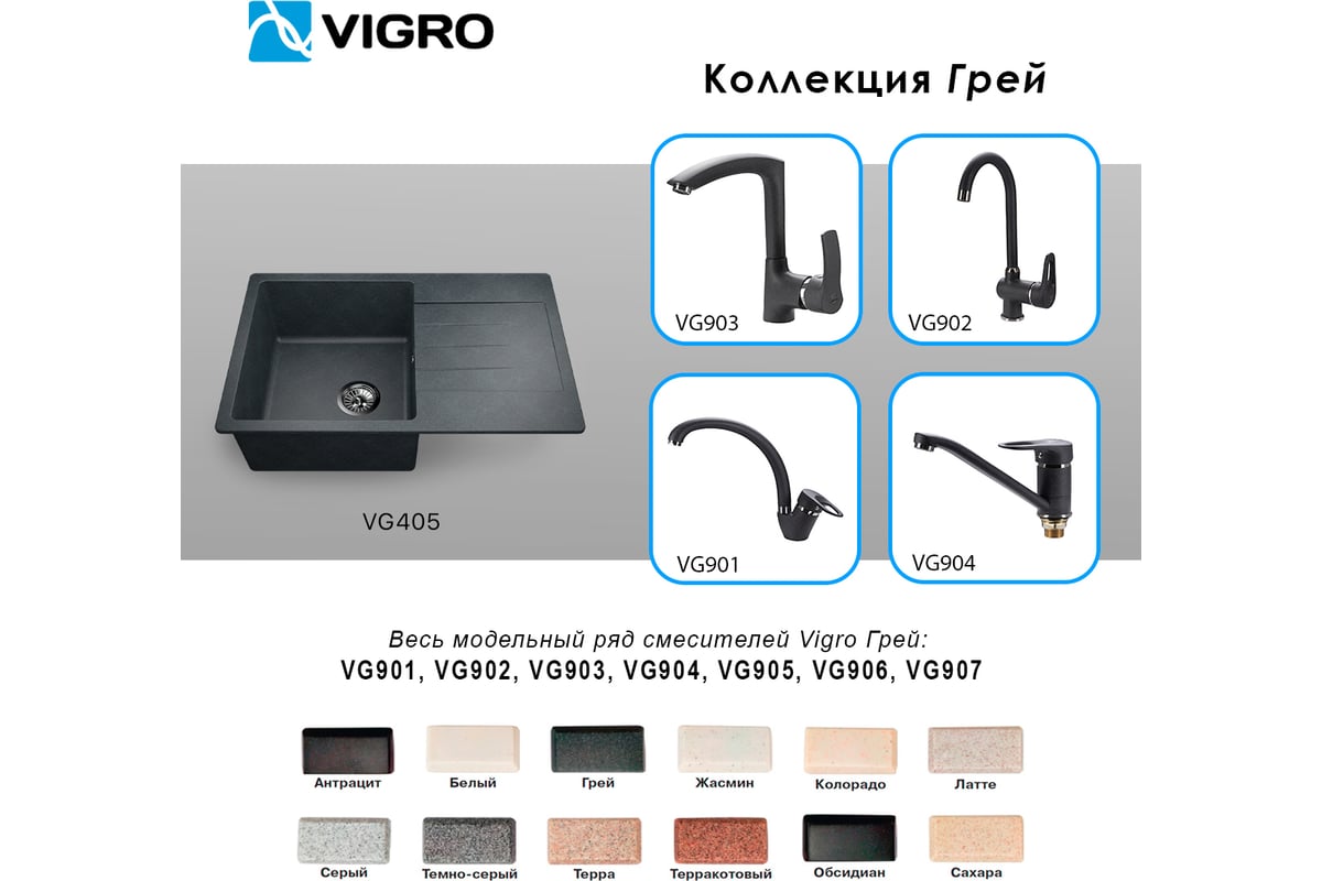 Мойка для кухни VIGRO VG405 грей - выгодная цена, отзывы ...