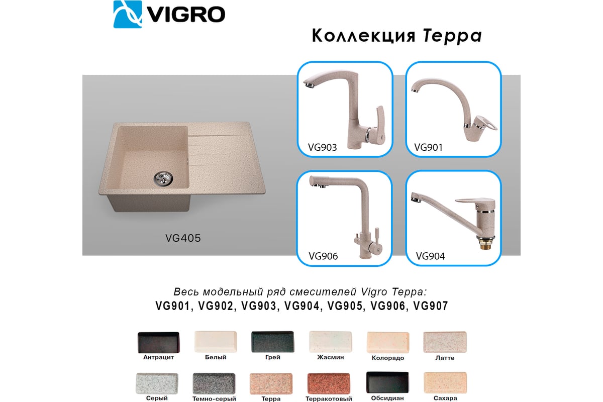 Мойка из искусственного мрамора VIGRO VG405 терра - выгодная цена ...