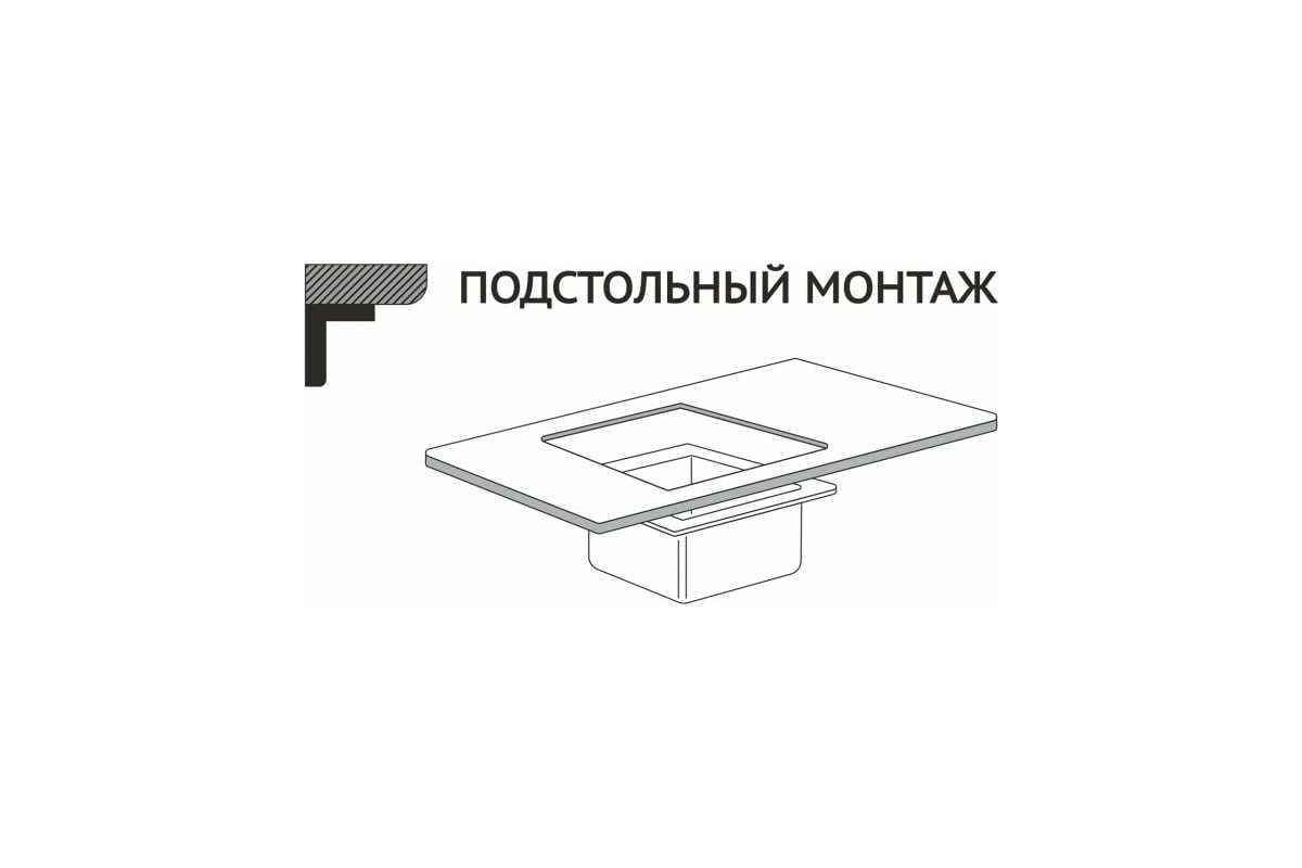 Мойка для подстольного монтажа MIXLINE PRO 50x44х20 см, толщина 3 мм ...