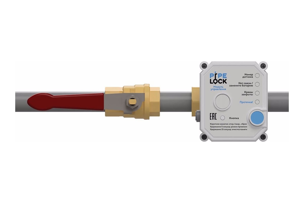 Система защиты от протечек воды PipeLock PL 100-25 1 060606 - выгодная ...