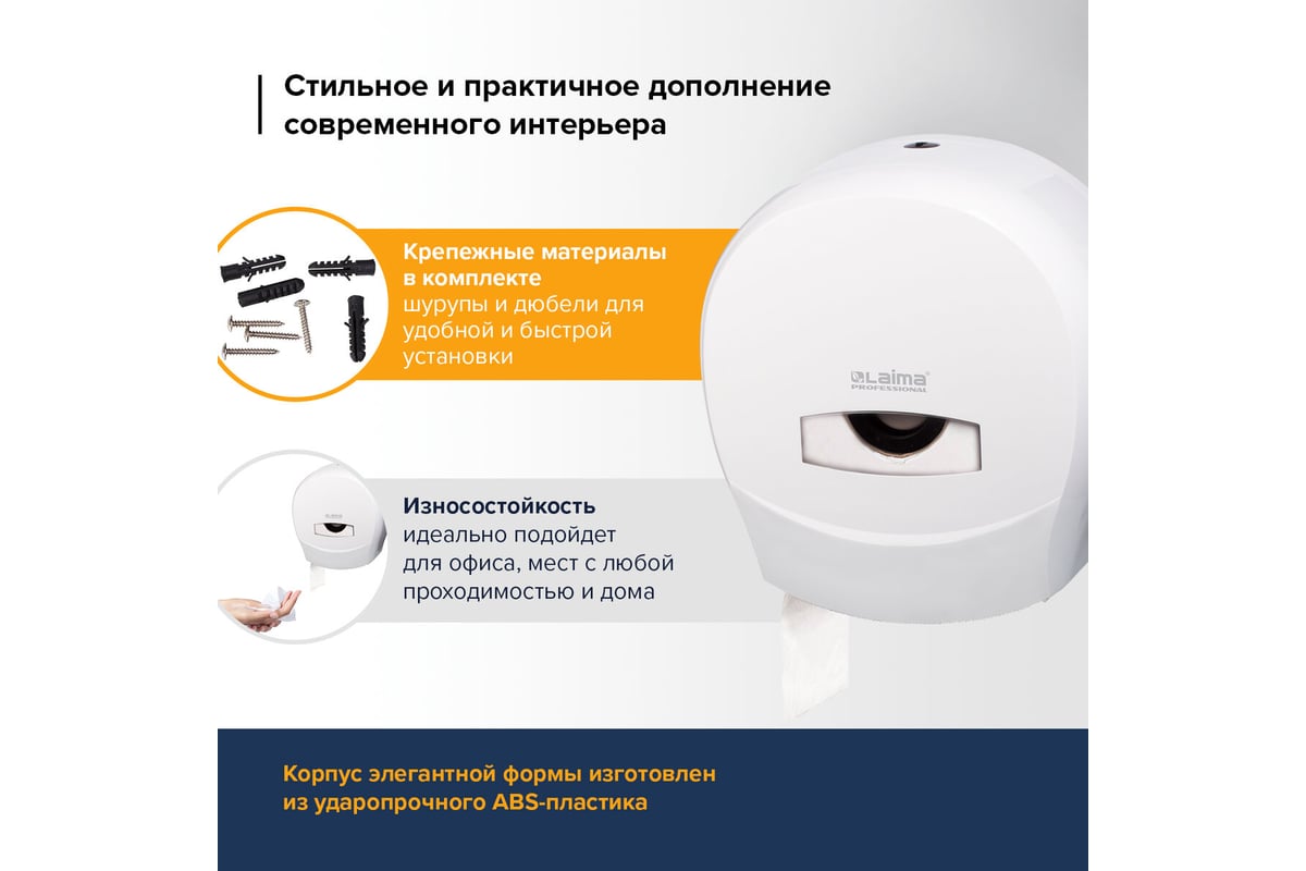Диспенсер для туалетной бумаги ЛАЙМА PROFESSIONAL,малый, белый, ABS ...