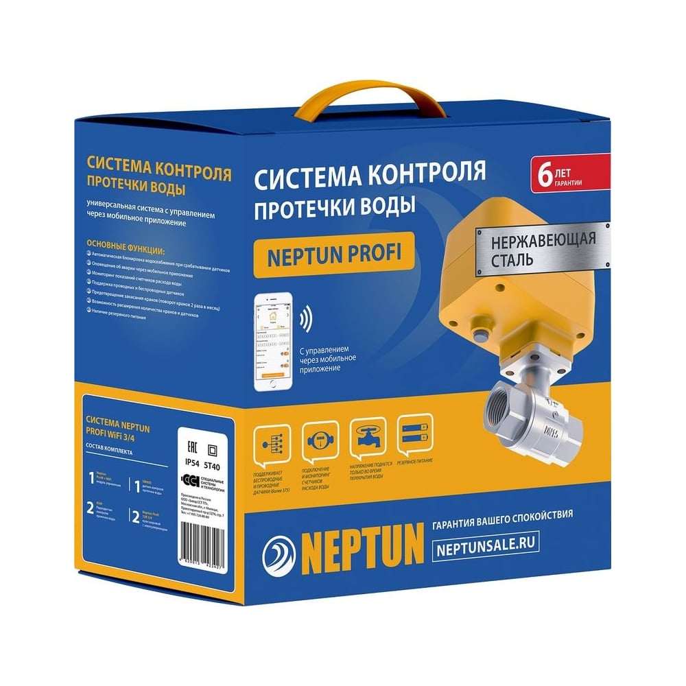 Система защиты от протечек воды Neptun Profi WiFi 3/4 060011 - выгодная ...