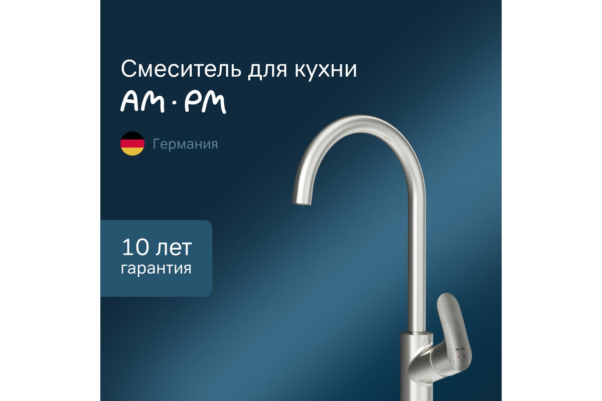 Смеситель для кухни AM.PM Like сатин F8007111 - выгодная цена, отзывы ...