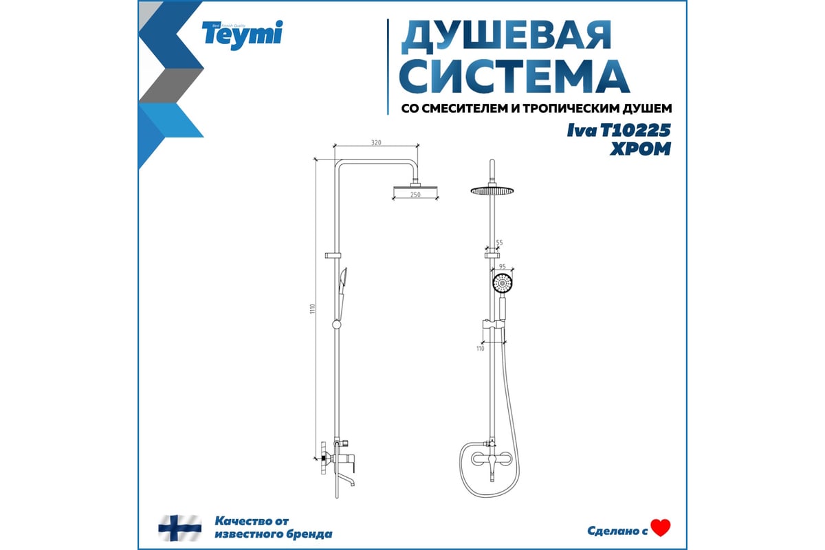 Душевая система Teymi Iva со смесителем и тропическим душем, хром ...