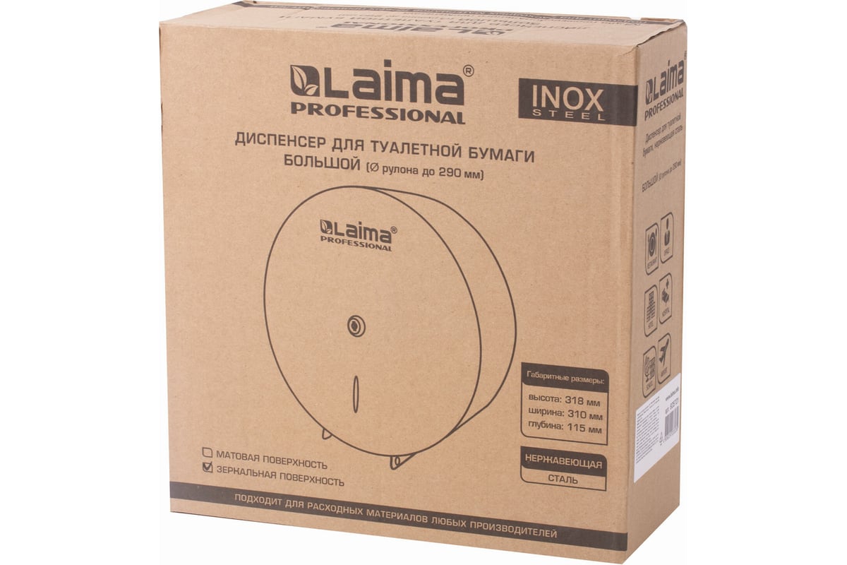 Диспенсер для туалетной бумаги LAIMA PROFESSIONAL INOX T1 большой, нерж ...
